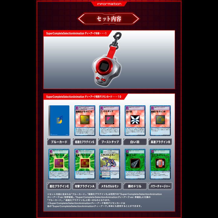 [REVIVE] D-Ark Digivice Super Complete Selection Animation SCSA ...