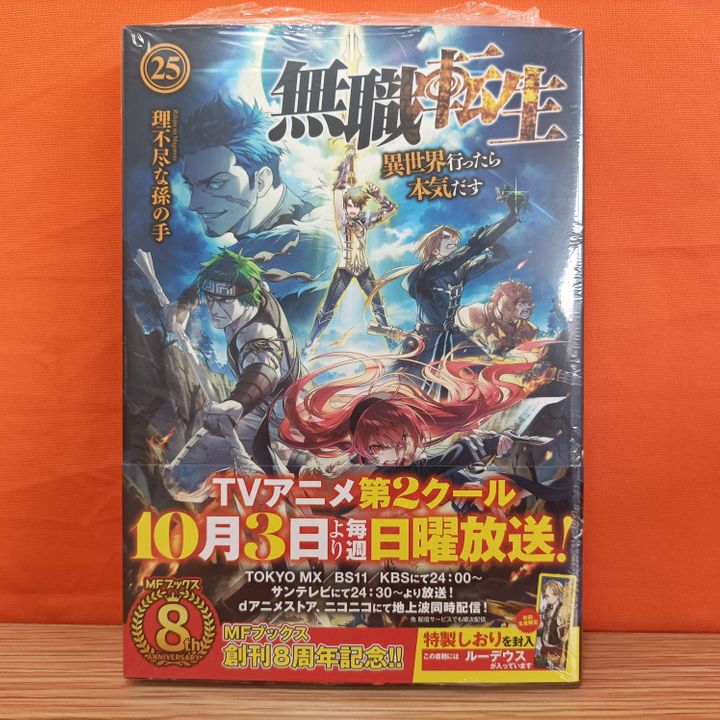 Kadokawa Mf Books Light Novel Mushoku Tensei Isekai Ittara Honki Dasu