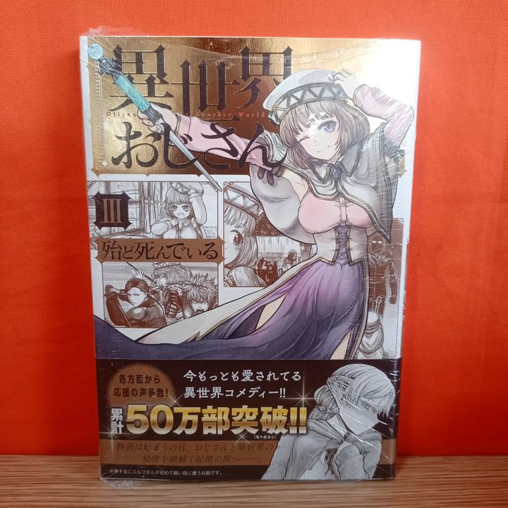 Kadokawa MFC Manga Isekai Ojisan 3 - Hotondo Shindeiru | Kyou Hobby Shop