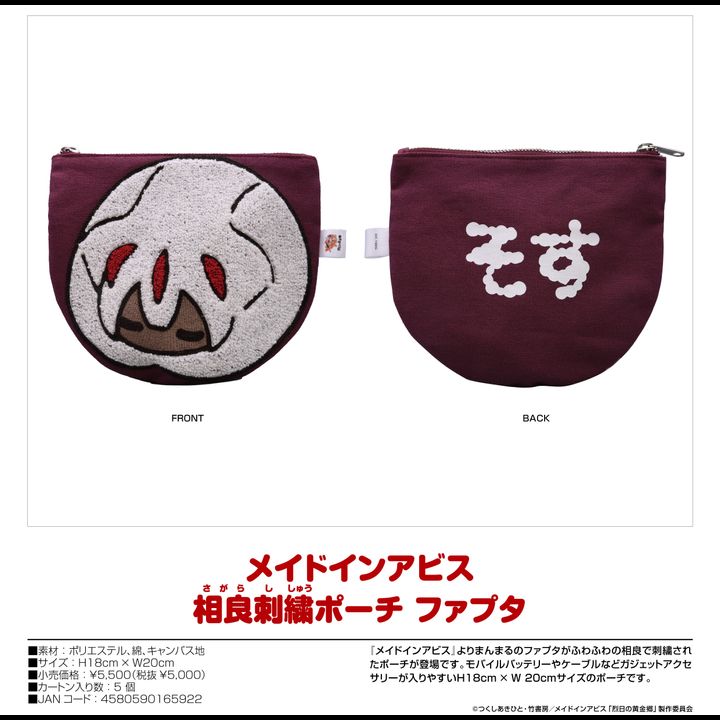 Made in Abyss Sagara Embroidery Pouch Faputa | Kyou Hobby Shop