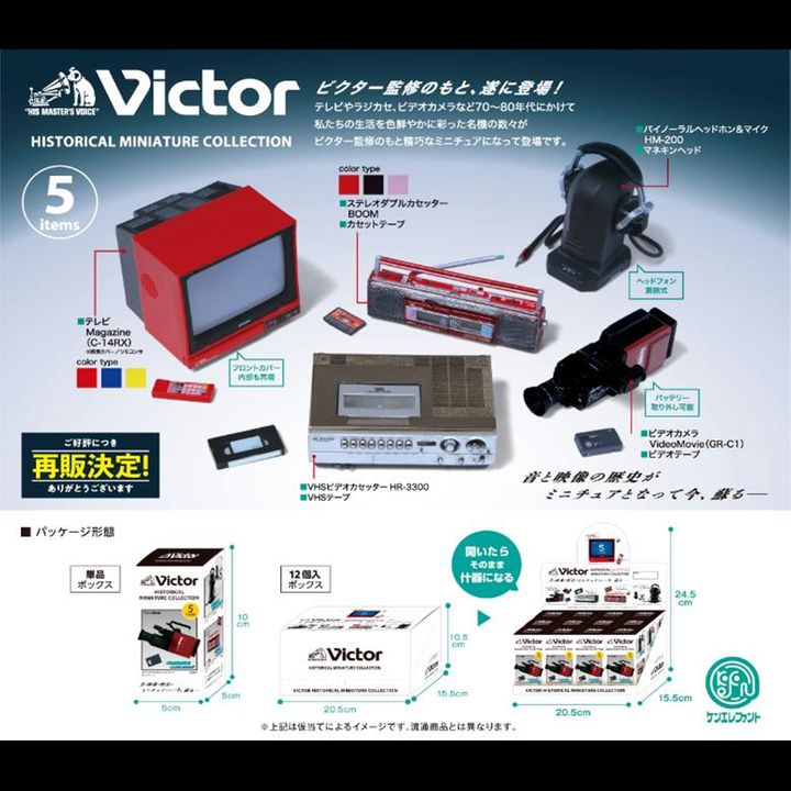[Set of 12] Victor Historical Miniature Collection Box | Kyou Hobby Shop