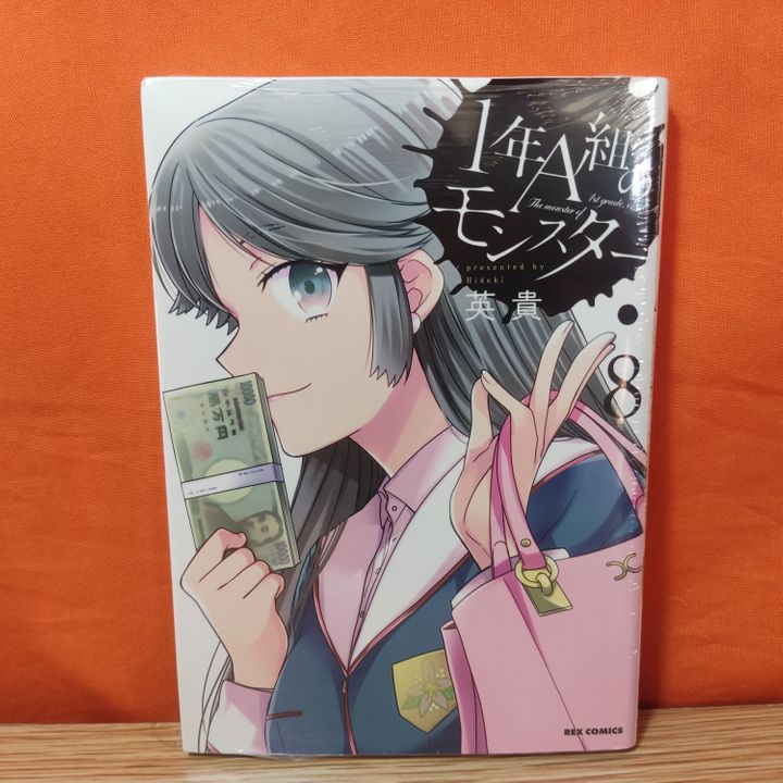 Ichijinsha ID Comics Manga 1-nen A-gumi no Monster 8 - Hideki | Kyou ...