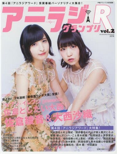 Anirajigurampuri R Magazine Vol. 2 Sakura Ayane & Onishi Saori | Kyou ...