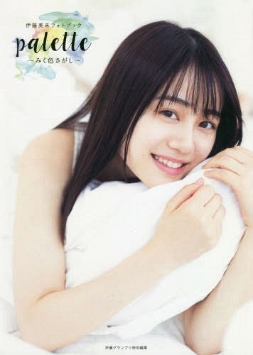 Miku Ito Photo Book: palette - Miku Iro Sagashi - | Kyou Hobby Shop