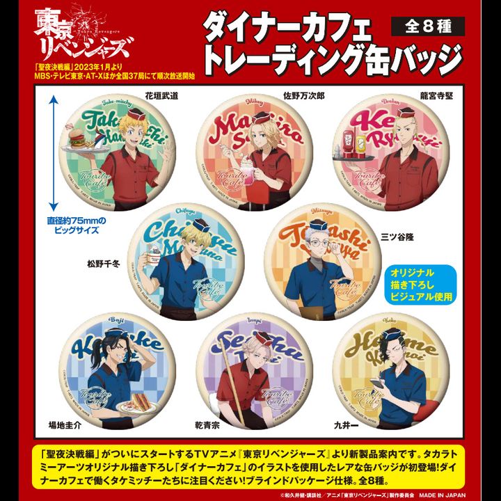 [Set of 10] Tokyo Revengers Diner Cafe Trading Can Badge | Kyou Hobby Shop