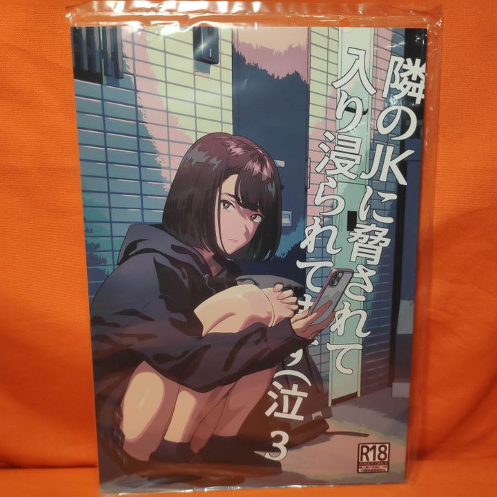 Doujinshi Tonari No Jk Ni Odosarete Iribitararetemasu Namida 3 Yukiyoshi Mamizu Kyou Hobby Shop