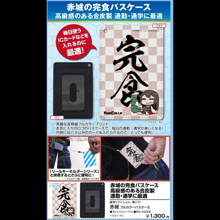 Kantai Collection -KanColle- Akagi Full Color Pass Case | Kyou Hobby Shop