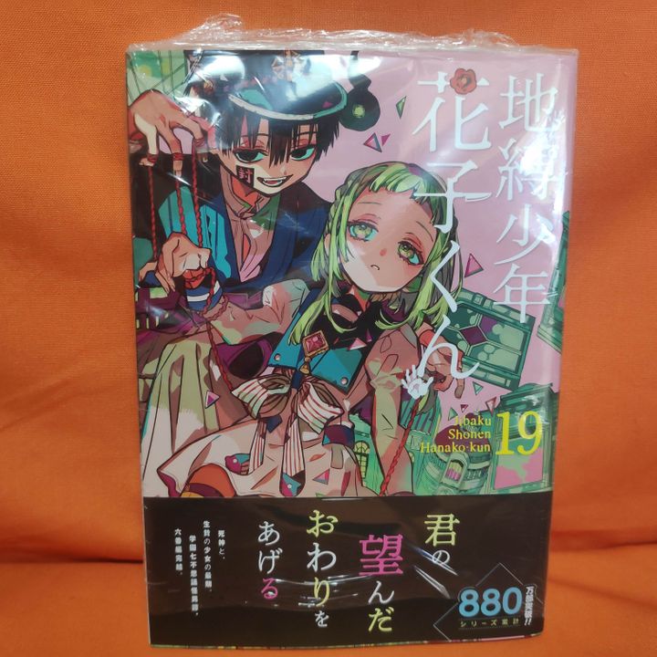 Square Enix G Fantasy Comics Manga Jibaku Shounen Hanako-kun 19 - Aida ...