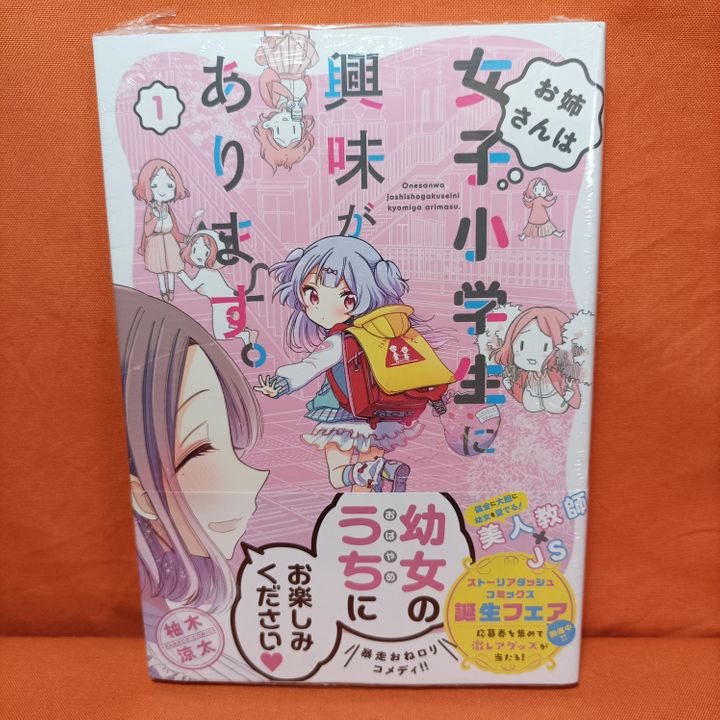 Takeshobo Bamboo Comics Manga Oneesan Wa Joshi Shougakusei Ni Kyoumi Ga Arimasu 1 Yuzuki