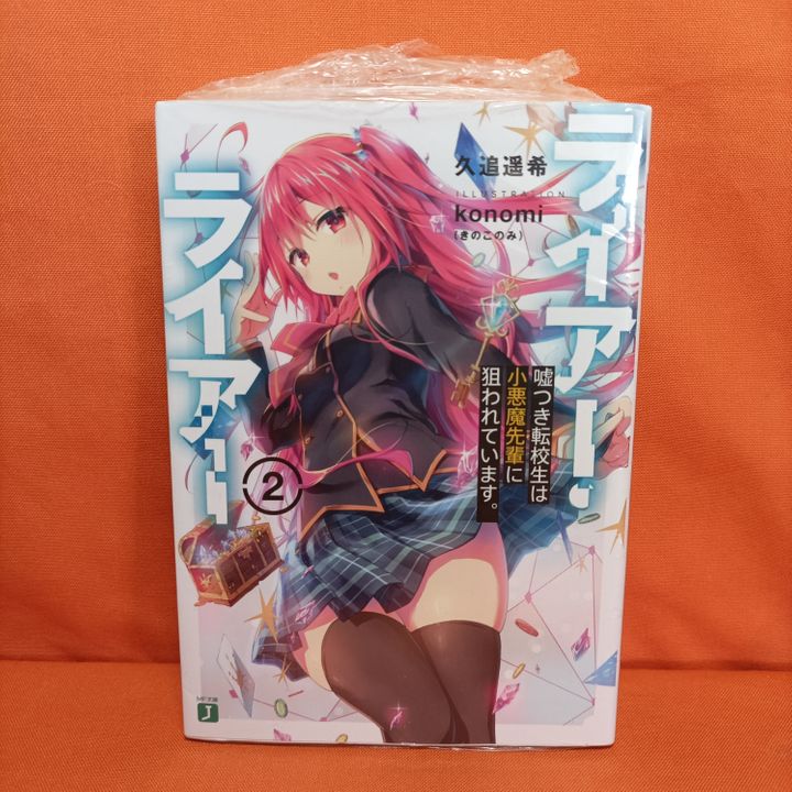 Kadokawa MF Bunko J Light Novel Liar Liar 2 - Kuou Haruki | Kyou Hobby Shop
