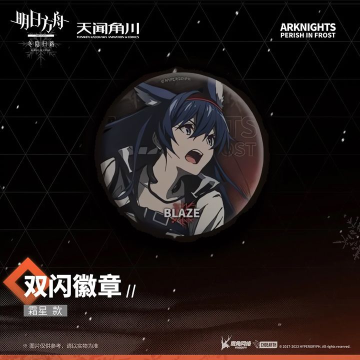Blaze Double Flash Badge (7,5cm) - Arknights: Perish in Frost | Kyou ...