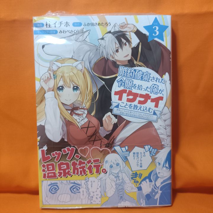 Shufu to Seikatsusha PASH! Comics Manga Konyaku Haki sareta Reijou wo Hirotta Ore ga, Ikenai ...