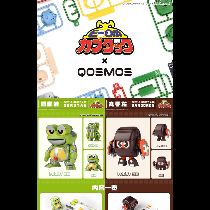 [Set of 2] Model Kit Beetle Robot #06 Kero Frog / Gerotan & Beetle ...