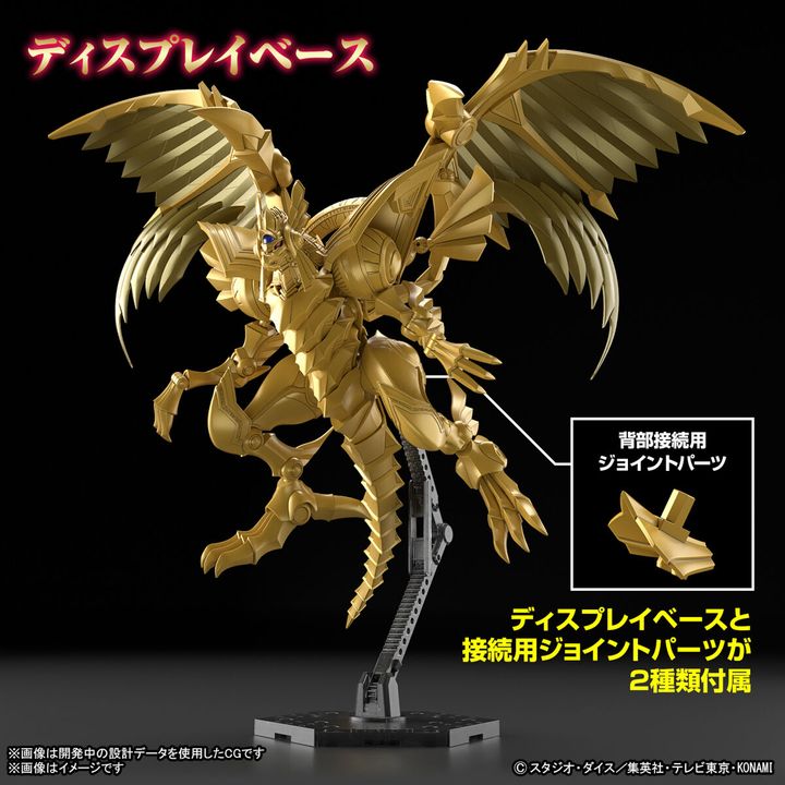 Figure-rise Standard Amplfied Raa no Yokushinryuu / The Winged Dragon ...