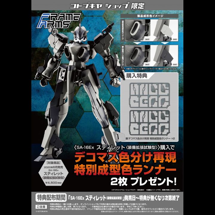 [With Bonus] Frame Arms SA-16Ex Stylet | Kyou Hobby Shop
