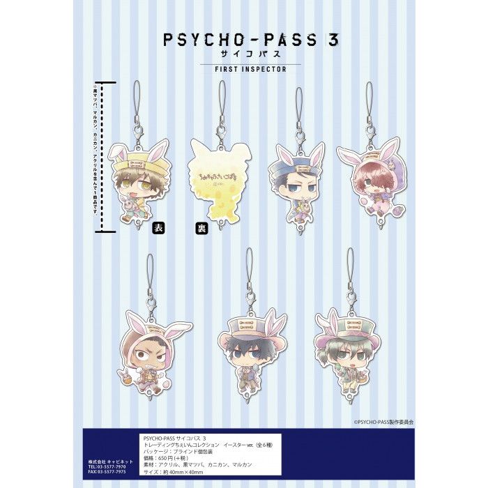 Psycho-Pass 3 First Inspector Trading Chain Collection Easter Ver. [SET ...
