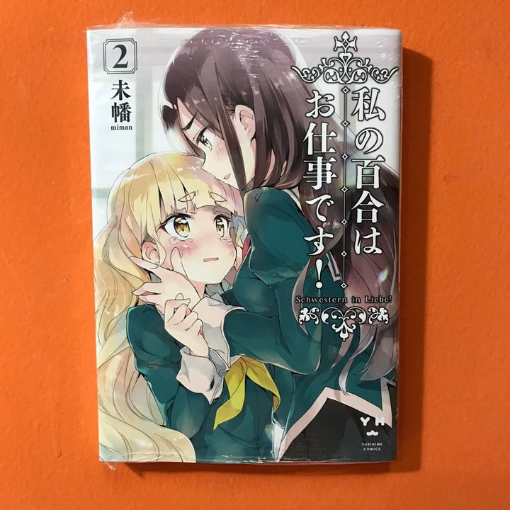 Ichijinsha Yuri Hime Comics Manga Watashi No Yuri Wa Oshigoto Desu 2 Miman Kyou Hobby Shop