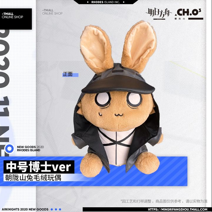 Arknights Official Store Rabbit Series Plush Doctor (50cm) | Kyou Hobby ...