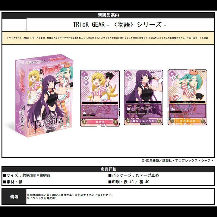 TRicK GEAR Monogatari Series | Kyou Hobby Shop