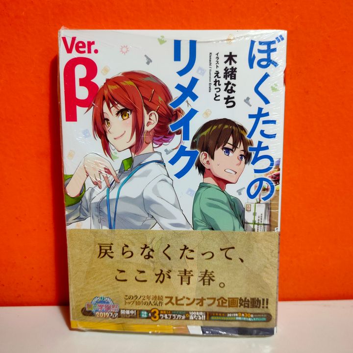Kadokawa Mf Bunko J Light Novel Bokutachi No Remake Ver β 1 Kio Nachi